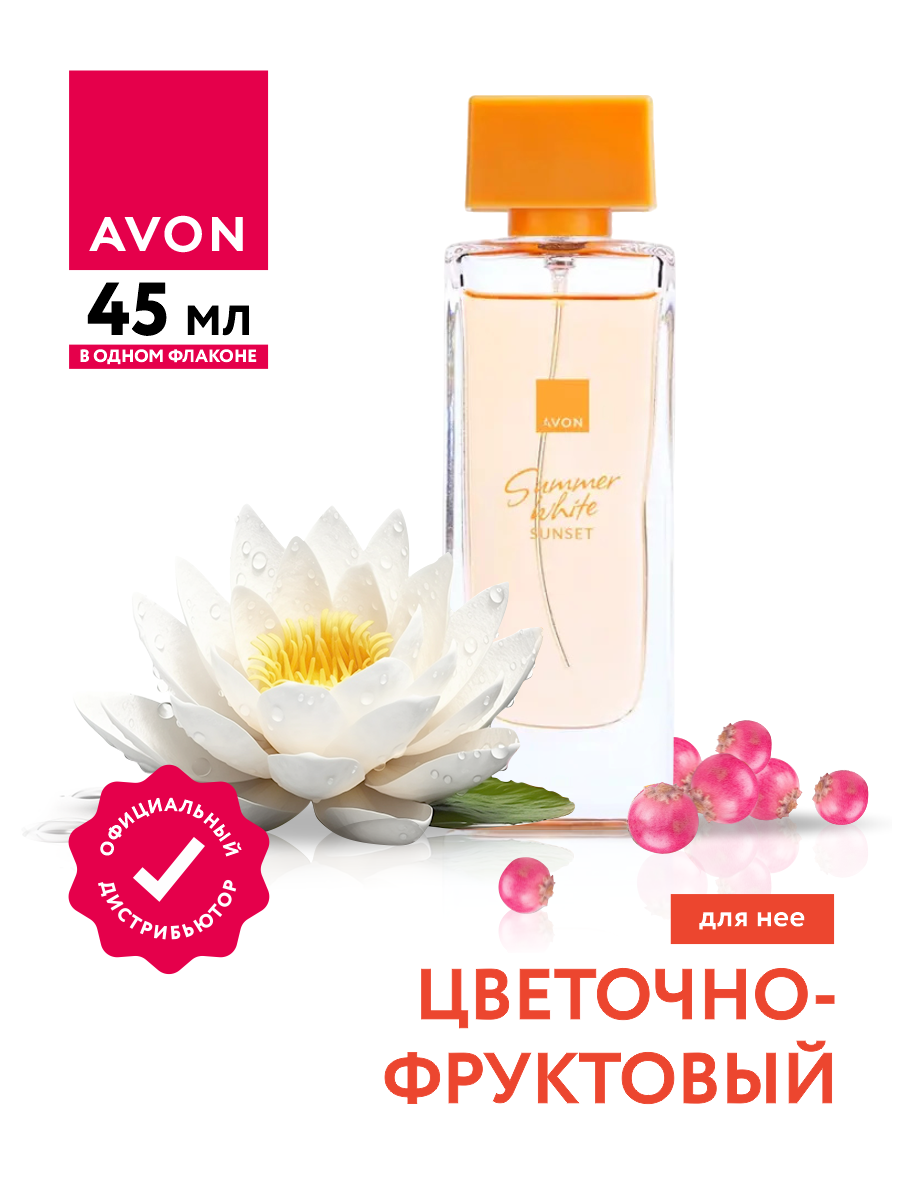Туалетная вода Avon Summer White Sunset для нее 45 мл.