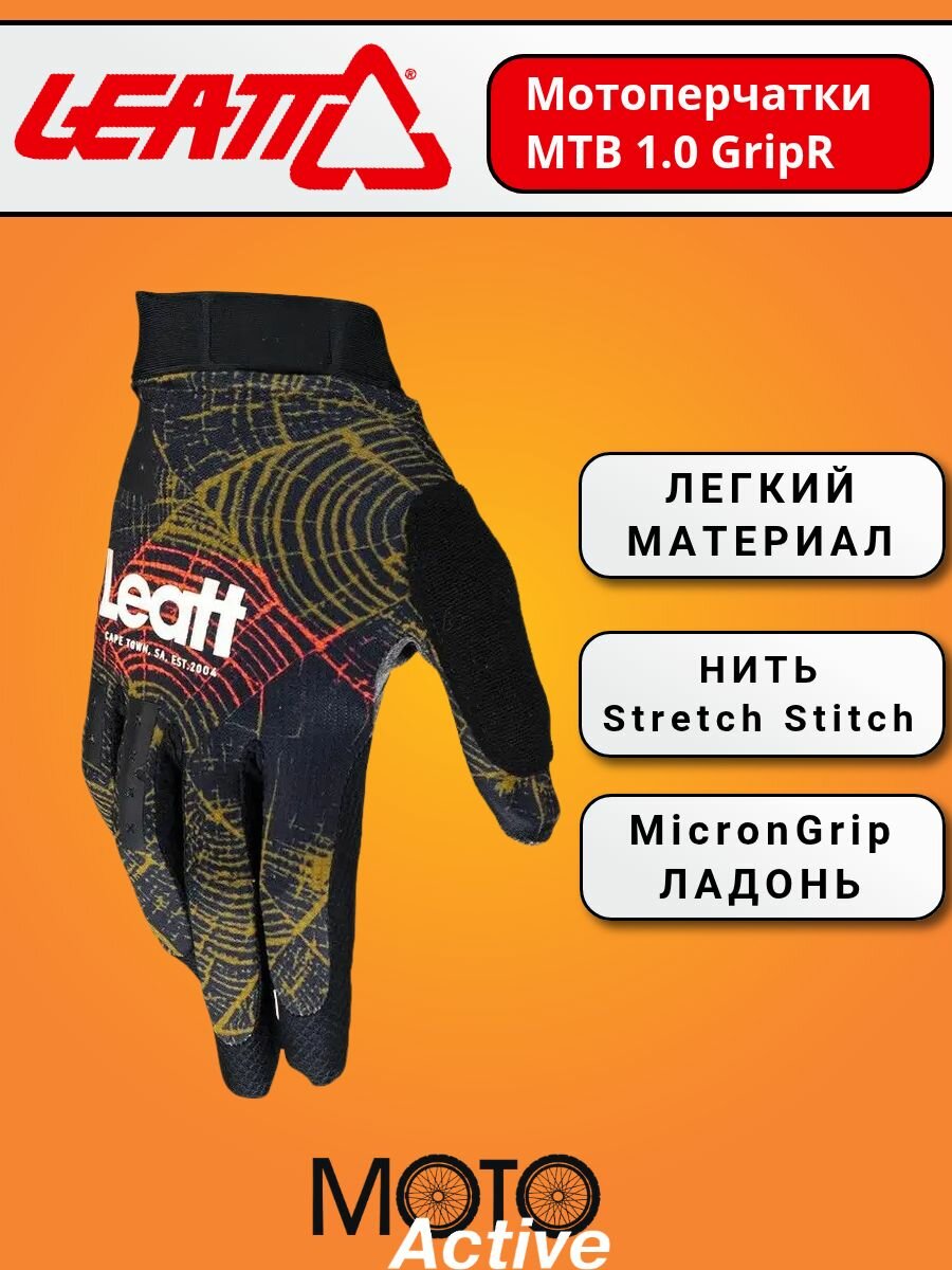 Мотоперчатки кросс Leatt MTB 1.0 GripR 2024