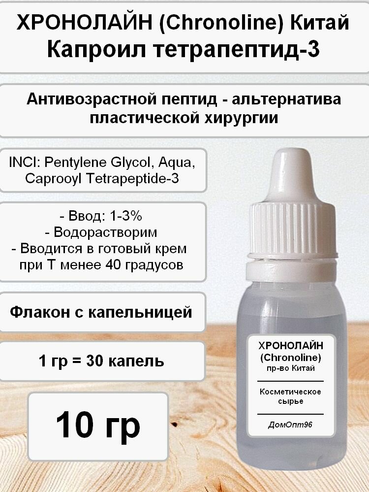 Хронолайн (Chronoline) антивозрастной пептид, Китай 10 гр. Компонент для косметики.