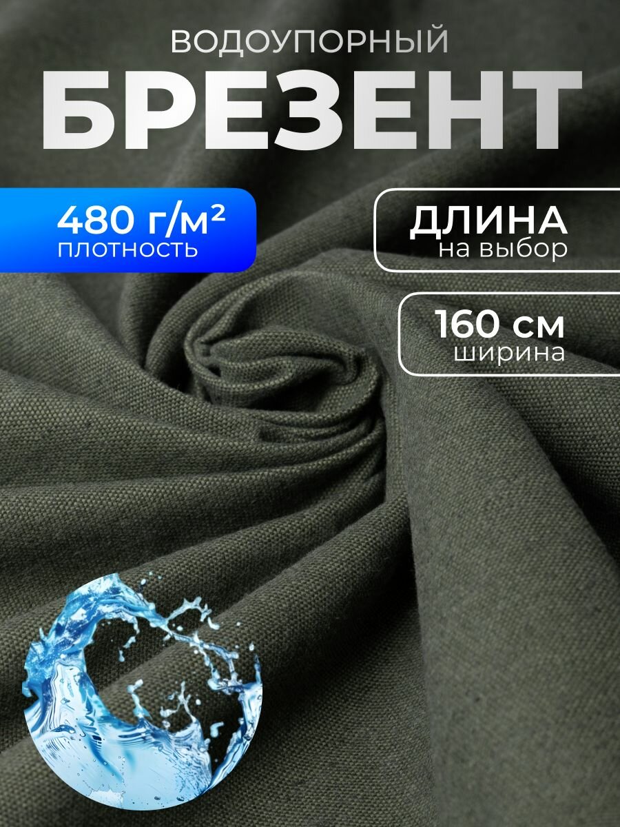 Брезент водоупорный длина 5 метров, ширина 160 см.