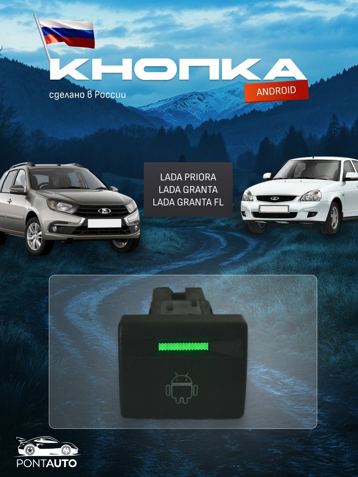 Кнопка Android для а/м Lada PRIORA/Лада Приора, GRANTA/Гранта, Калина-2, Датсун, GRANTA FL с разъемом (белая подсветка)