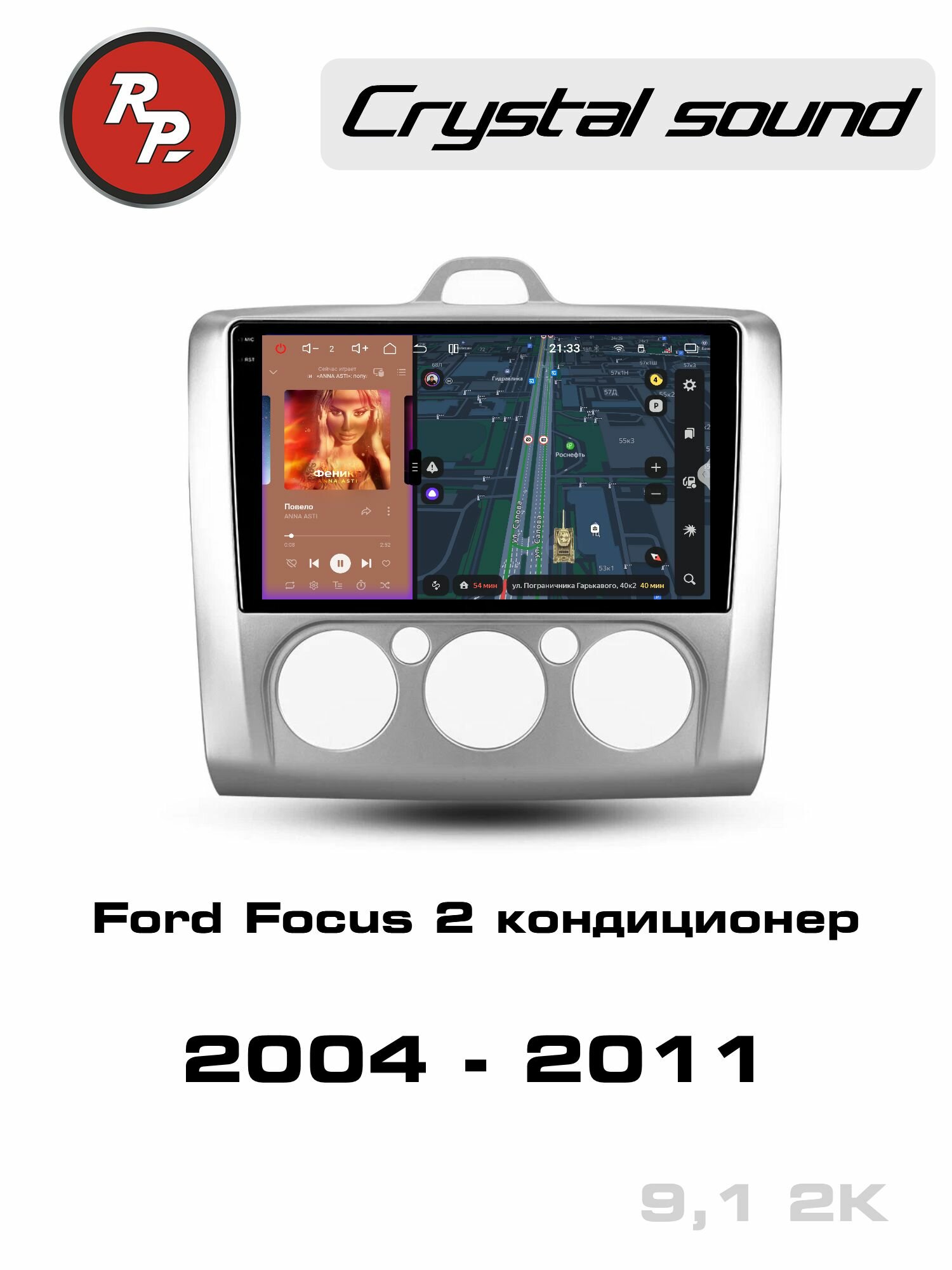 Автомагнитола RedPower 85137SC для Ford Focus 2-поколение с кондиционером (08.2004-06.2011) серая