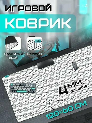 Игровой коврик для мышки и клавиатуры LX-600 Tatami XXXL жаккардовый 1200x600 мм, большой черно-белый японский стиль, Speed Control, огромный и толстый 4 мм