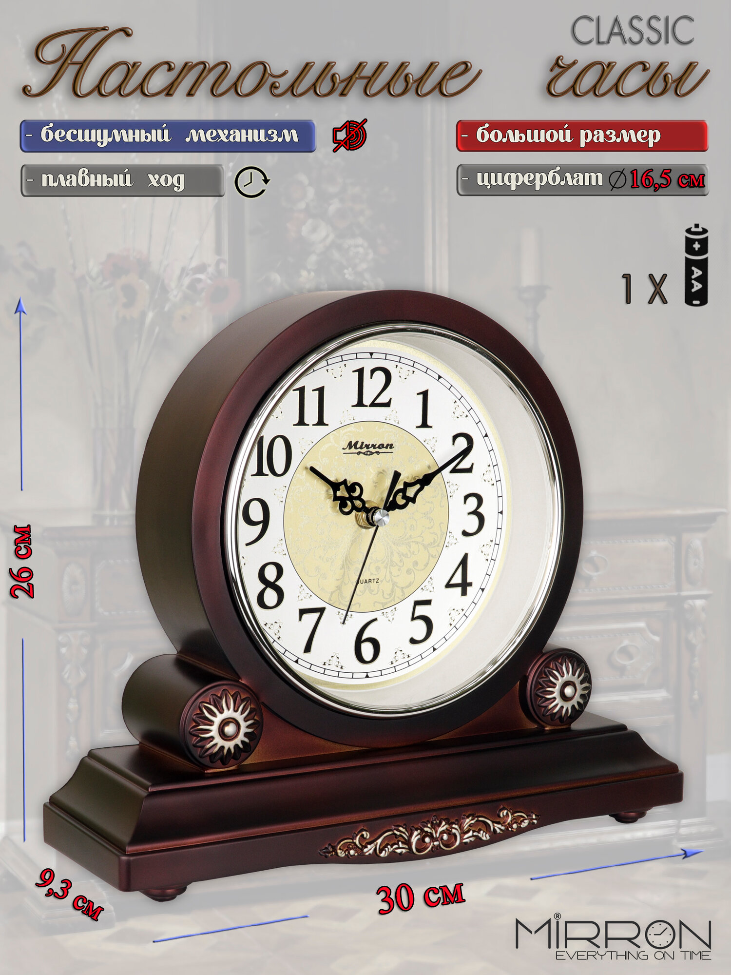 Настольные винтажные часы MIRRON SN24C ЗДБ/Без музыкального блока/Классические каминные часы/Интерьерные часы/Металлический светлый циферблат c узором/Коричневый с красноватым оттенком и золотистым обрамлением/Подарочные часы/На юбилей/Для гостиной