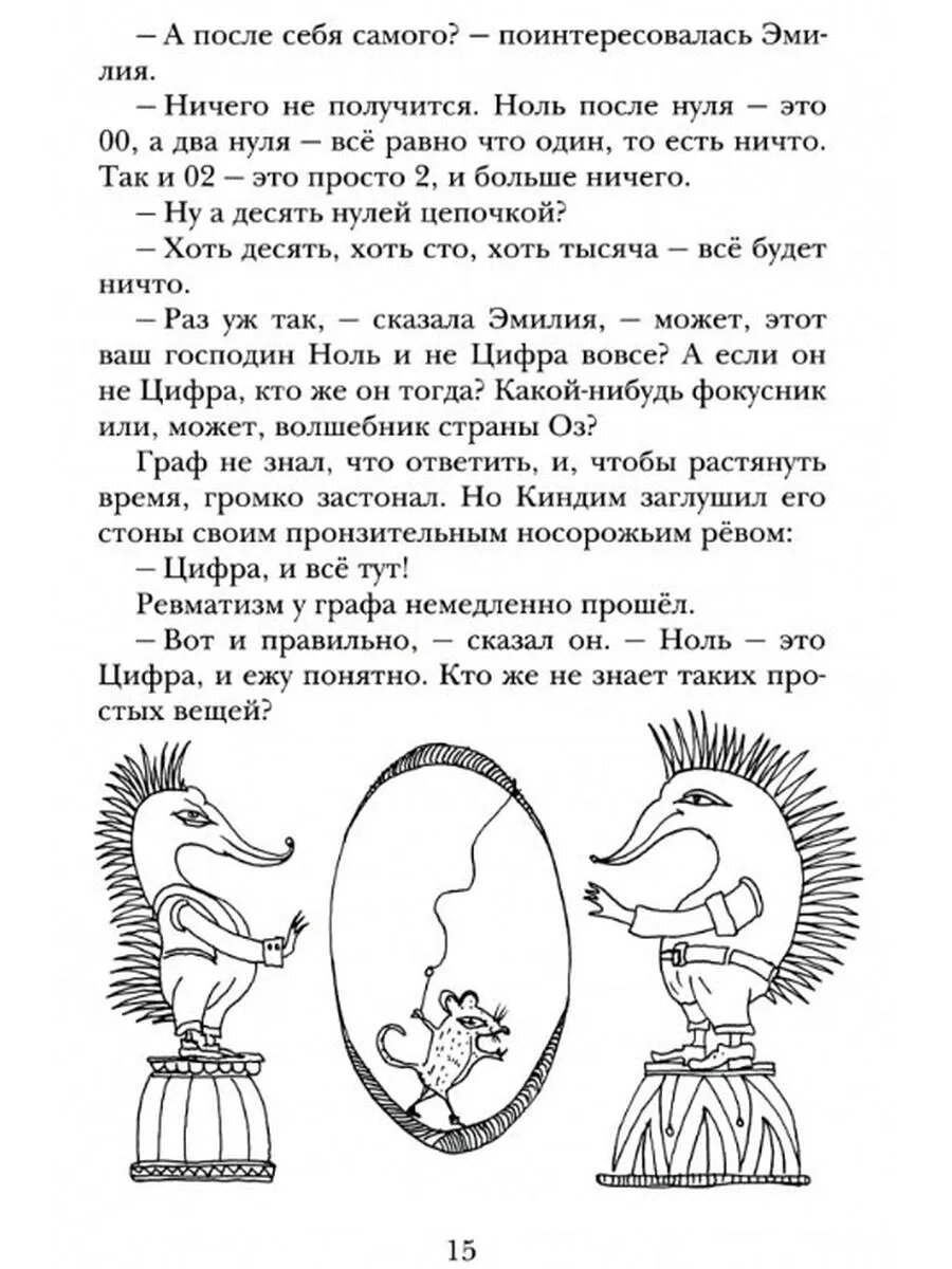 Арифметика Эмилии — фото 1