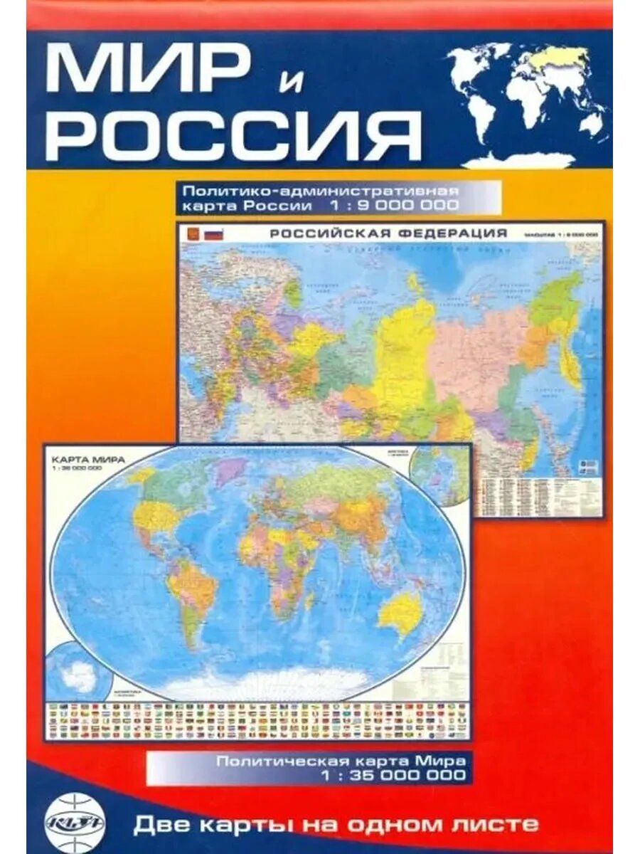 Карта Мир и Россия: Политико-административная карта России (