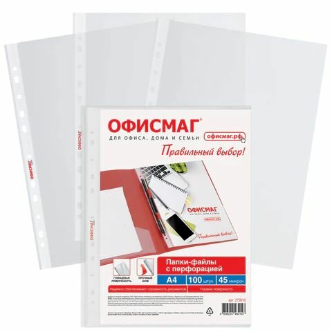 Папки-файлы перфорированные А4 офисмаг "Стандарт", комплект 100 шт, гладкие, 45 мкм, 273010