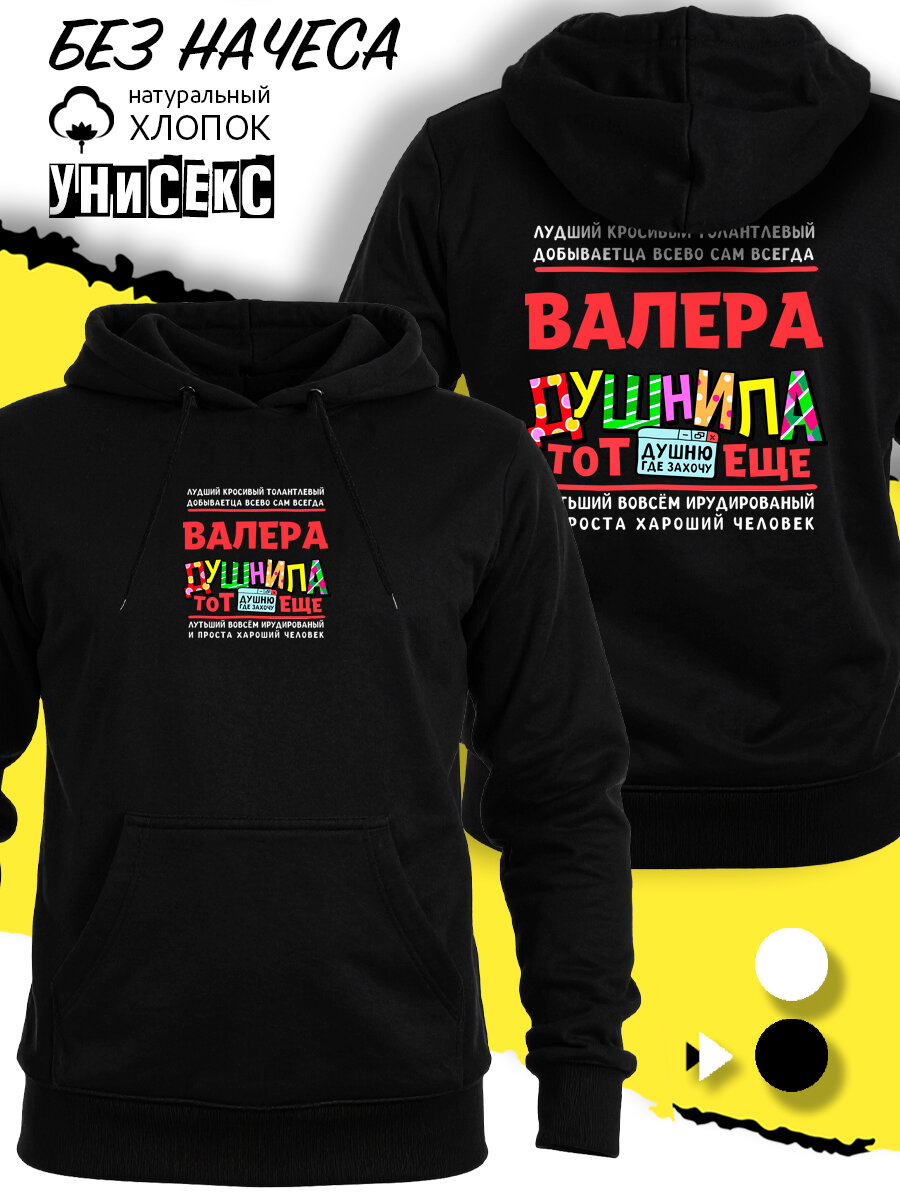 Худи Толстовка свитшот Валерий Валера