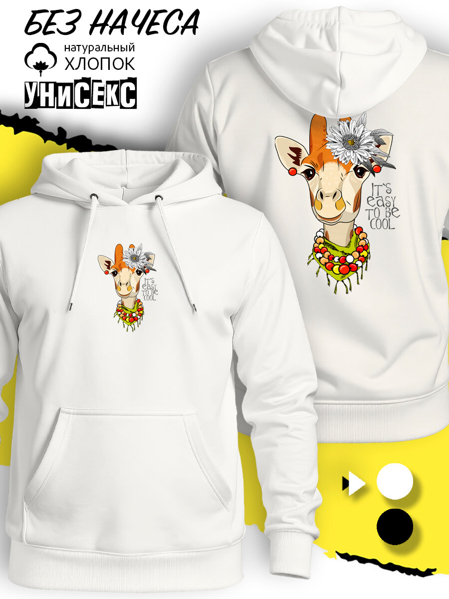 Худи Толстовка свитшот жираф its easy to be cool