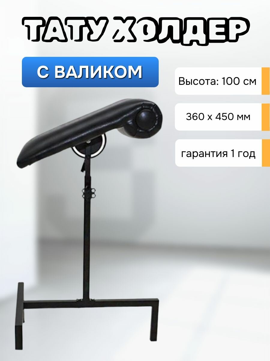 Холдер для тату с ортопедической подушкой с регулировками высоты и наклона, 36x45см