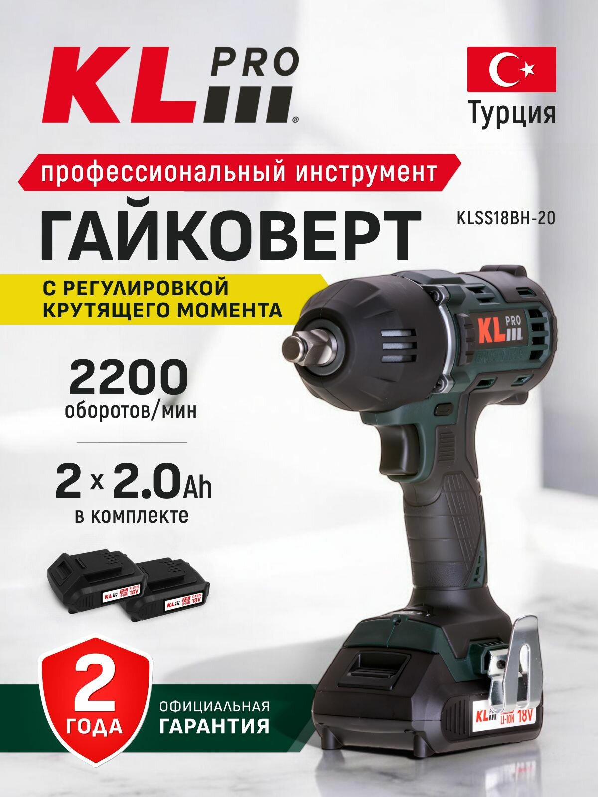 Профессиональный бесщеточный гайковерт аккумуляторный KLPRO KLSS18BH-20 18 v / 2.0 ah li-ion 400 Hm