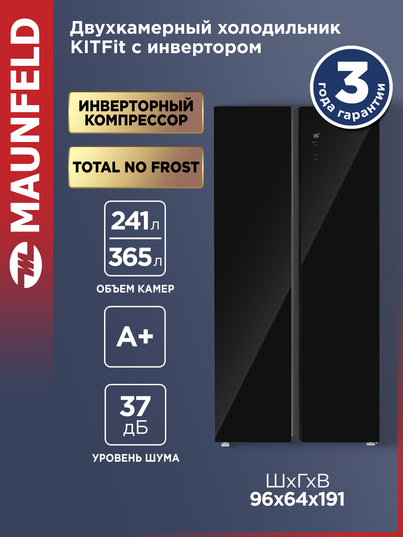 Холодильник с инвертором MAUNFELD MFF191NFB