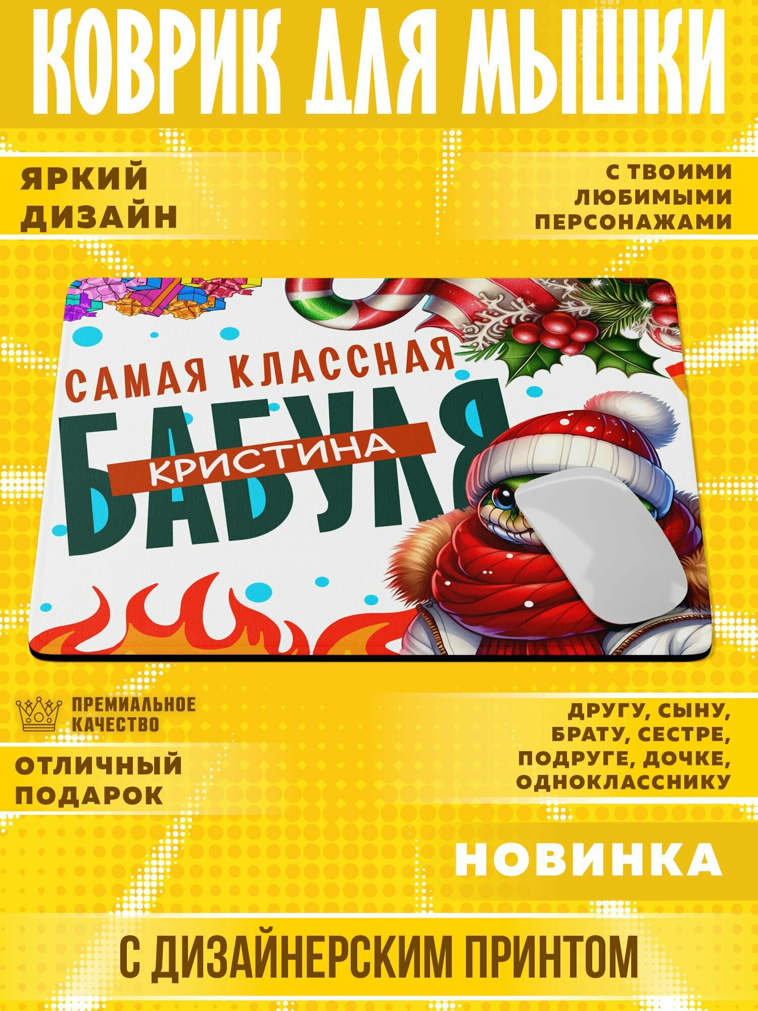 Коврик для мышки "С именем Кристина" PrintMania