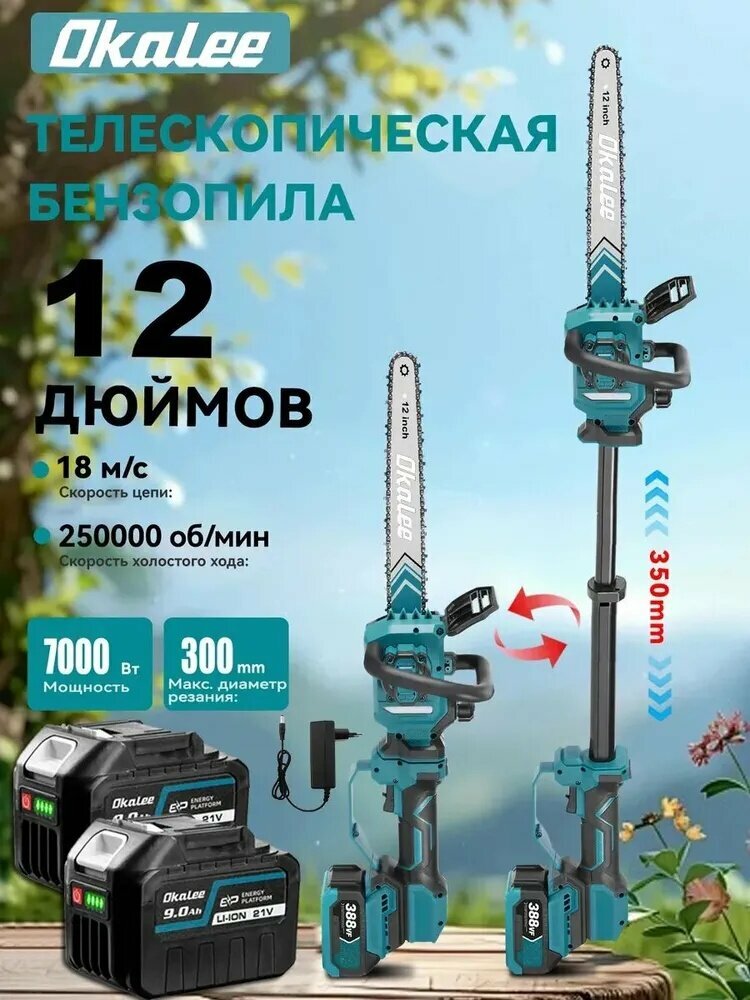 Новая телескопическая пила OKALEE с 12-дюймовым бесщеточным двигателем 9.0ah * 2