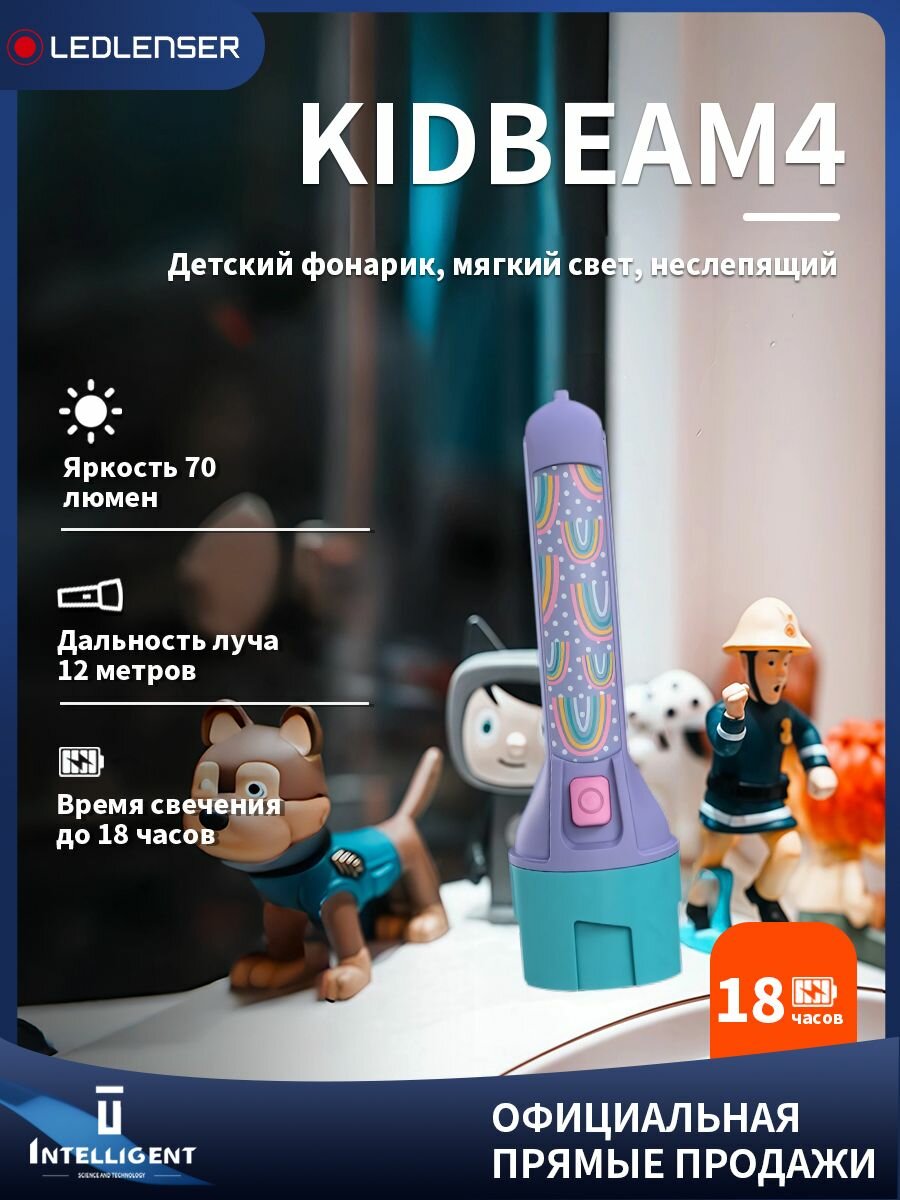 LED Lenser Kidbeam4 Детский фонарик для исследования леса, легкий, с мягким светом для защиты глаз