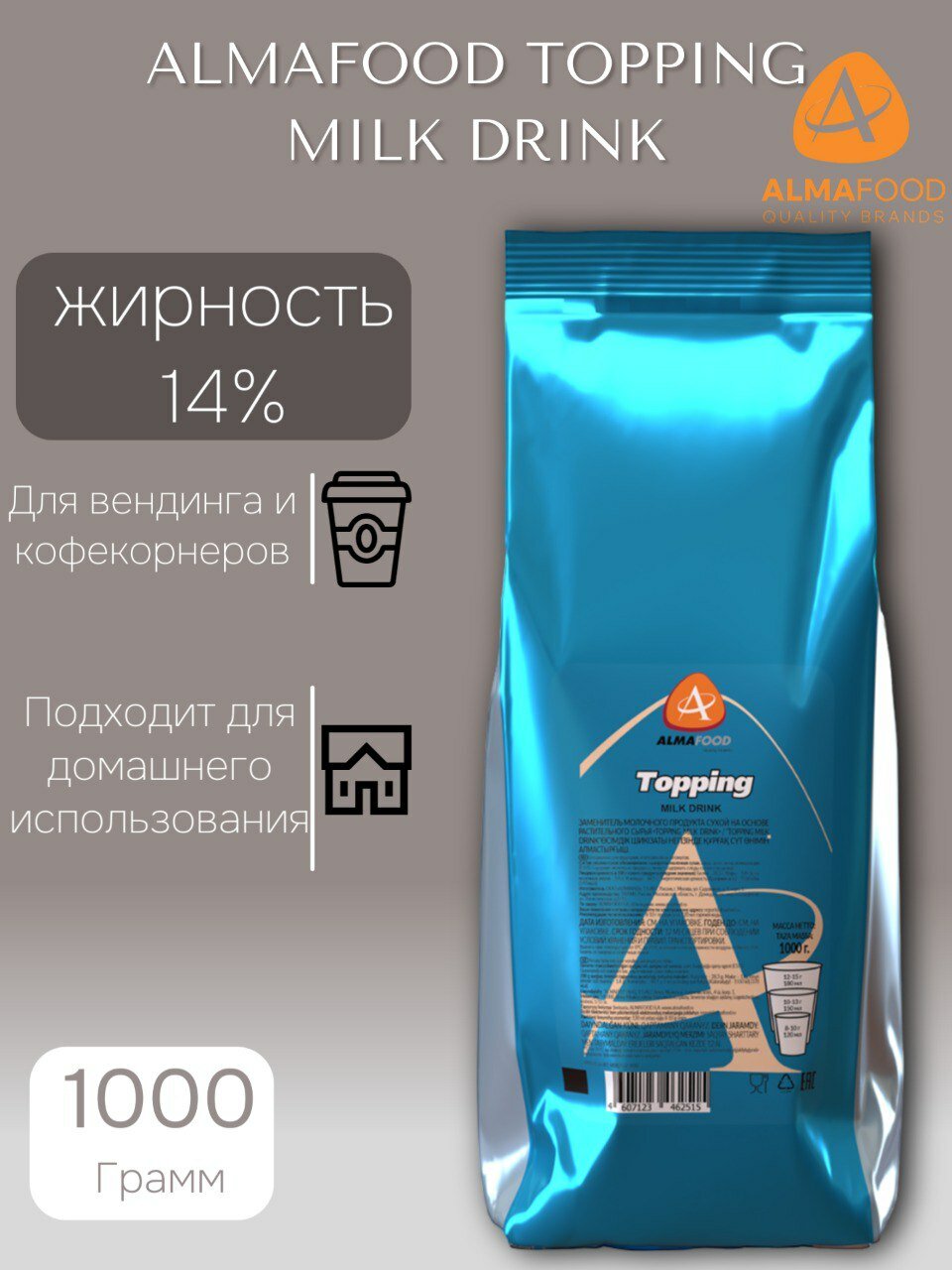 Сливки сухие Алмафуд Milk Drink 1кг растворимые для вендинга