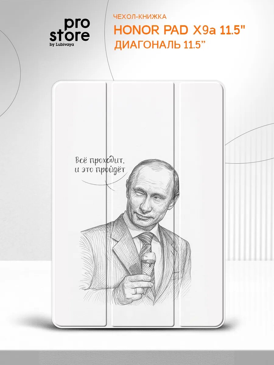 Чехол для планшета Honor Pad X9a 11.5"/ Хонор Пад Х9а 11.5" защитный с рисунком