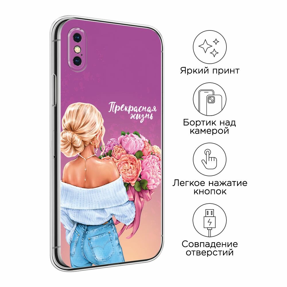 Чехол на Apple iPhone XS Max / Айфон XS Max с принтом "Прекрасная жизнь" — фото 1