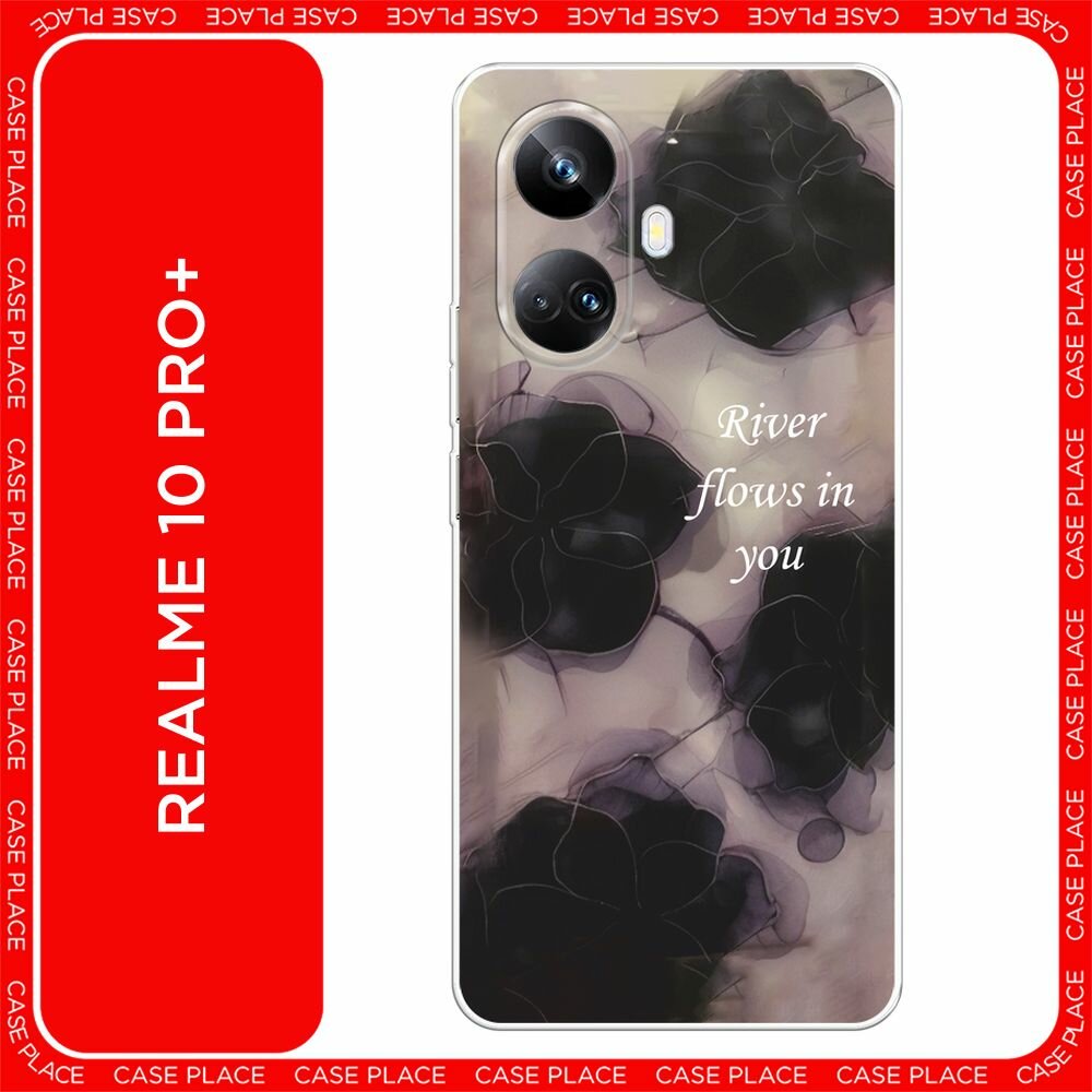 Чехол на Realme 10 Pro+ / Реалми 10 Про+ с принтом River flows in you