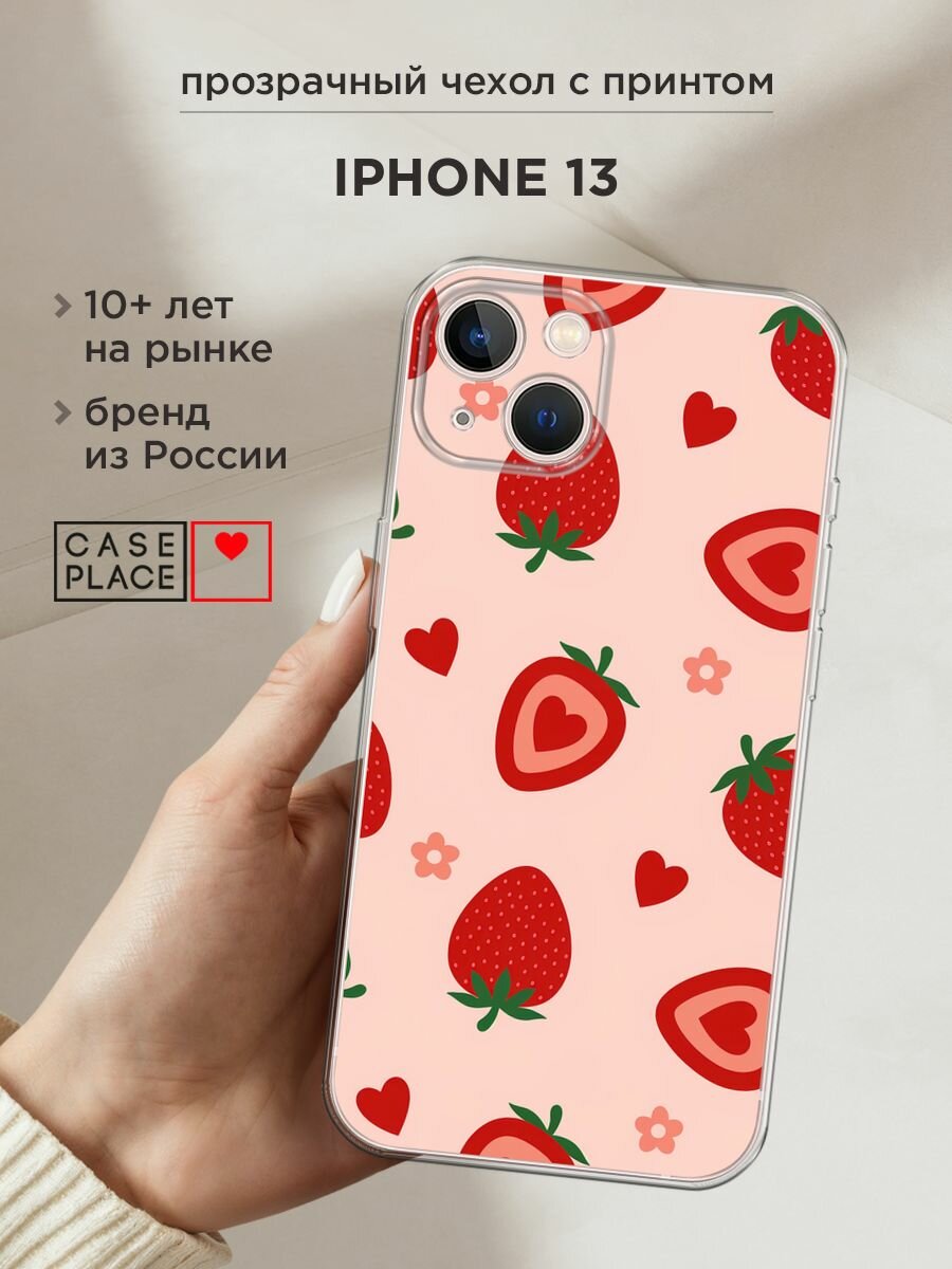 Чехол на Apple iPhone 13 / Айфон 13 с принтом "Heart strawberries 1 - 14 февраля"