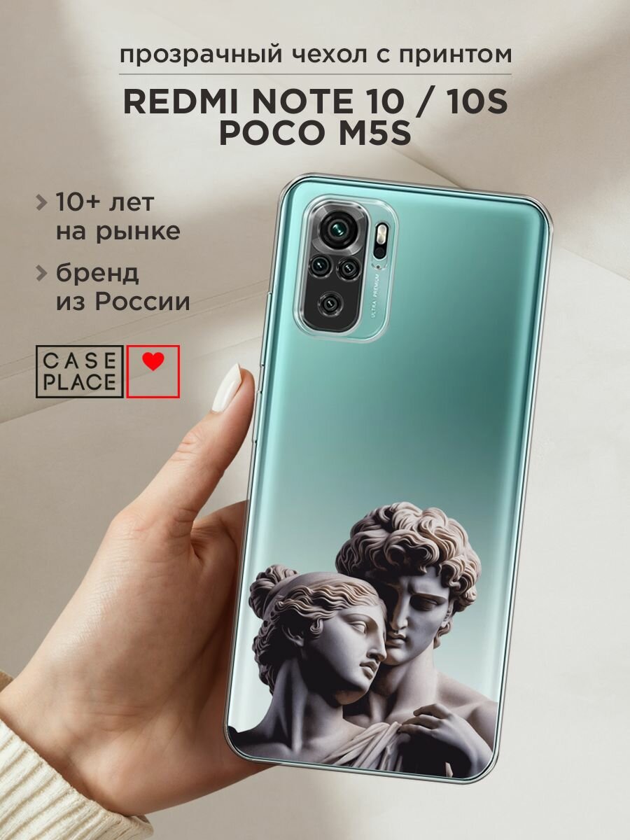 Чехол на Xiaomi Redmi Note 10/Note 10S/Poco M5s / Редми Нот 10 с принтом "Нежные скульптуры - 14 февраля", прозрачный
