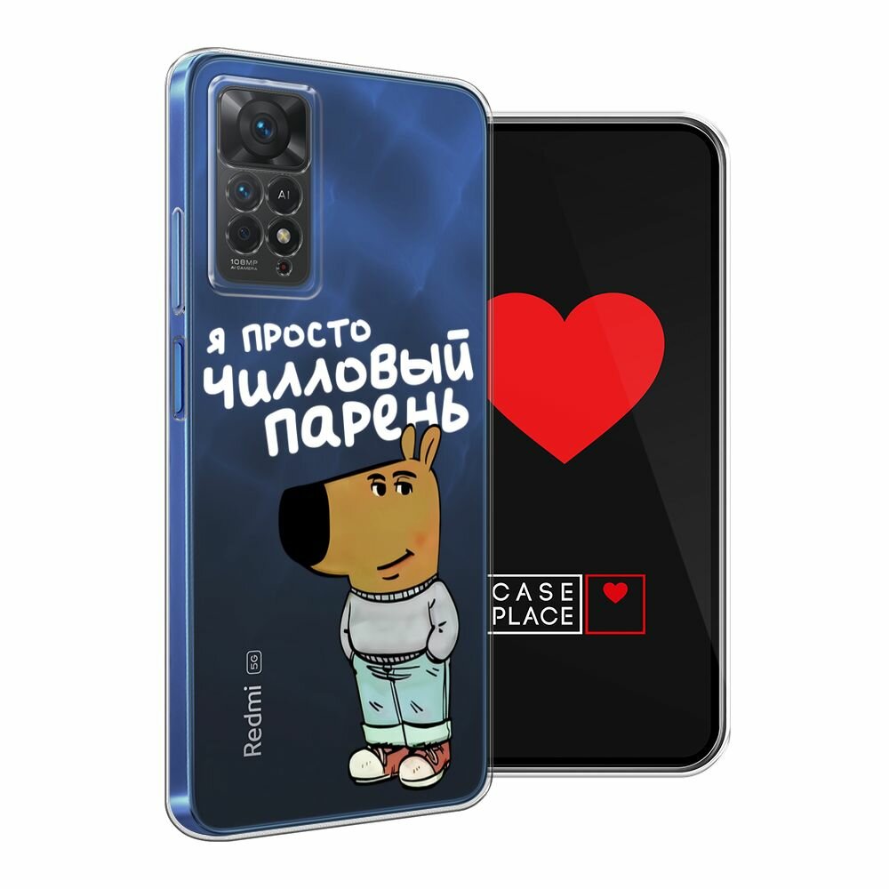 Чехол на Xiaomi Redmi Note 11E Pro / Сяоми Редми Нот 11E Pro Про с принтом "Чилловый парень белый", прозрачный — фото 1