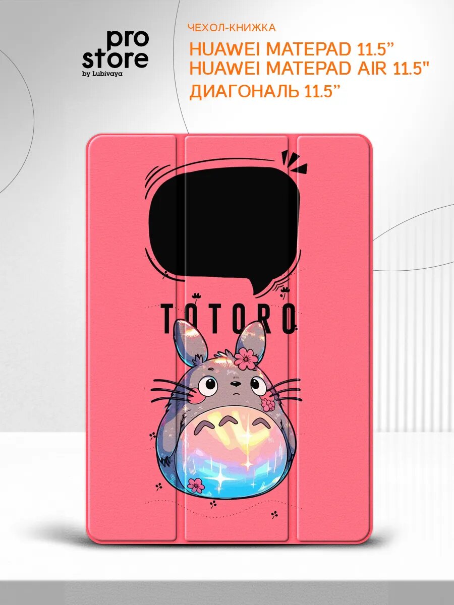 Чехол для планшета Huawei MatePad 11.5”/Air 11.5"/ Хуавей МатПад 11.5"/Эйр 11.5" защитный с рисунком