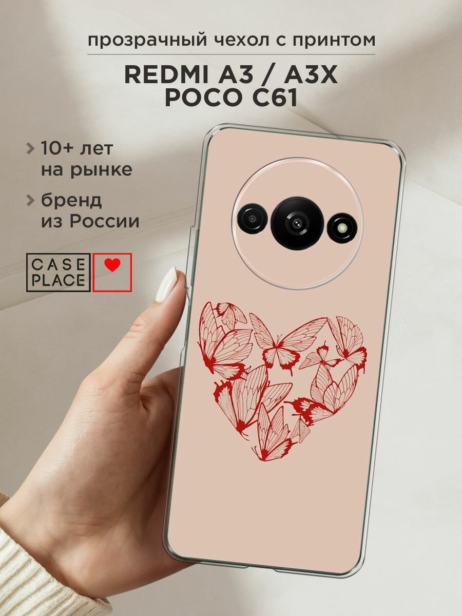 Чехол на Xiaomi Redmi A3/A3x/Poco C61 / Сяоми Редми А3/A3x/Поко С61 с принтом "Сердце из бабочек - 14 февраля"