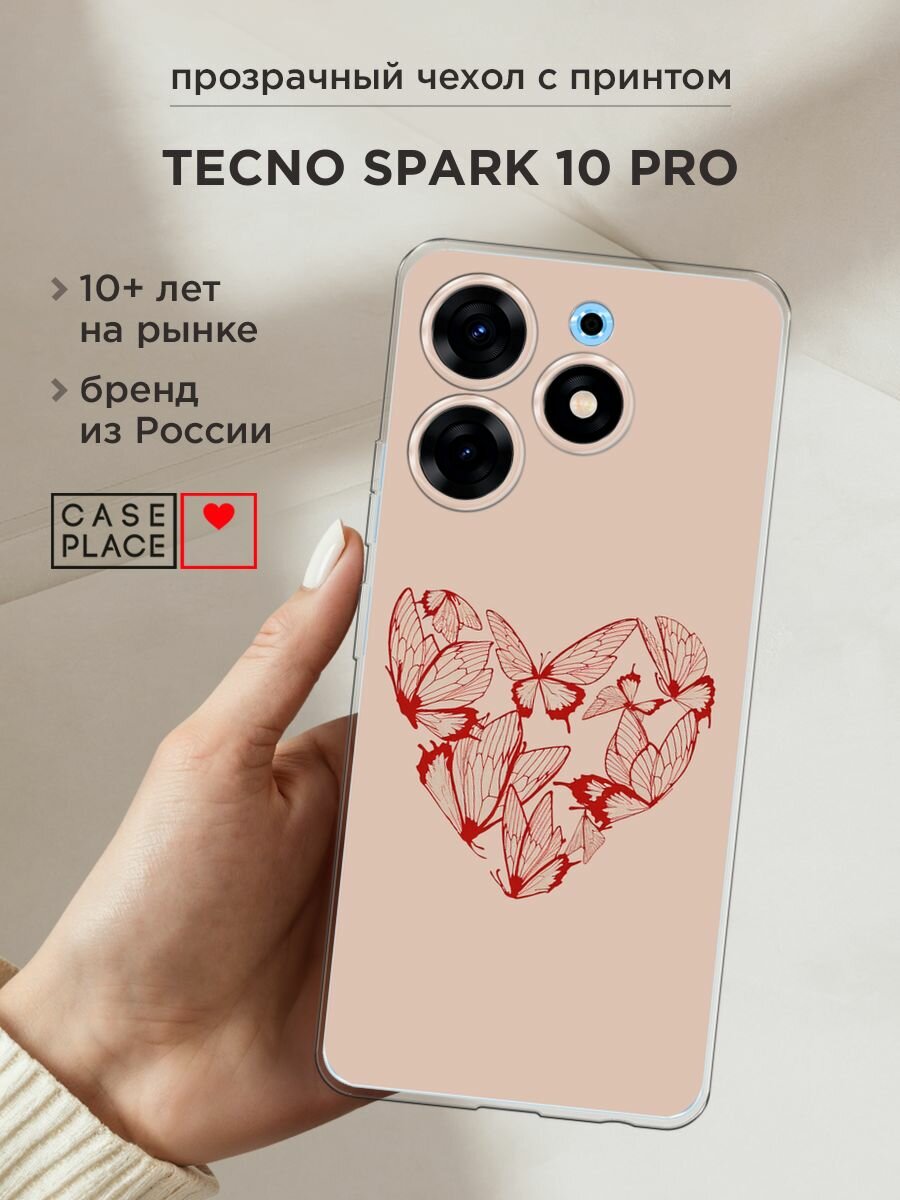 Чехол на Tecno Spark 10 Pro / Текно Спарк 10 Про с принтом "Сердце из бабочек - 14 февраля"