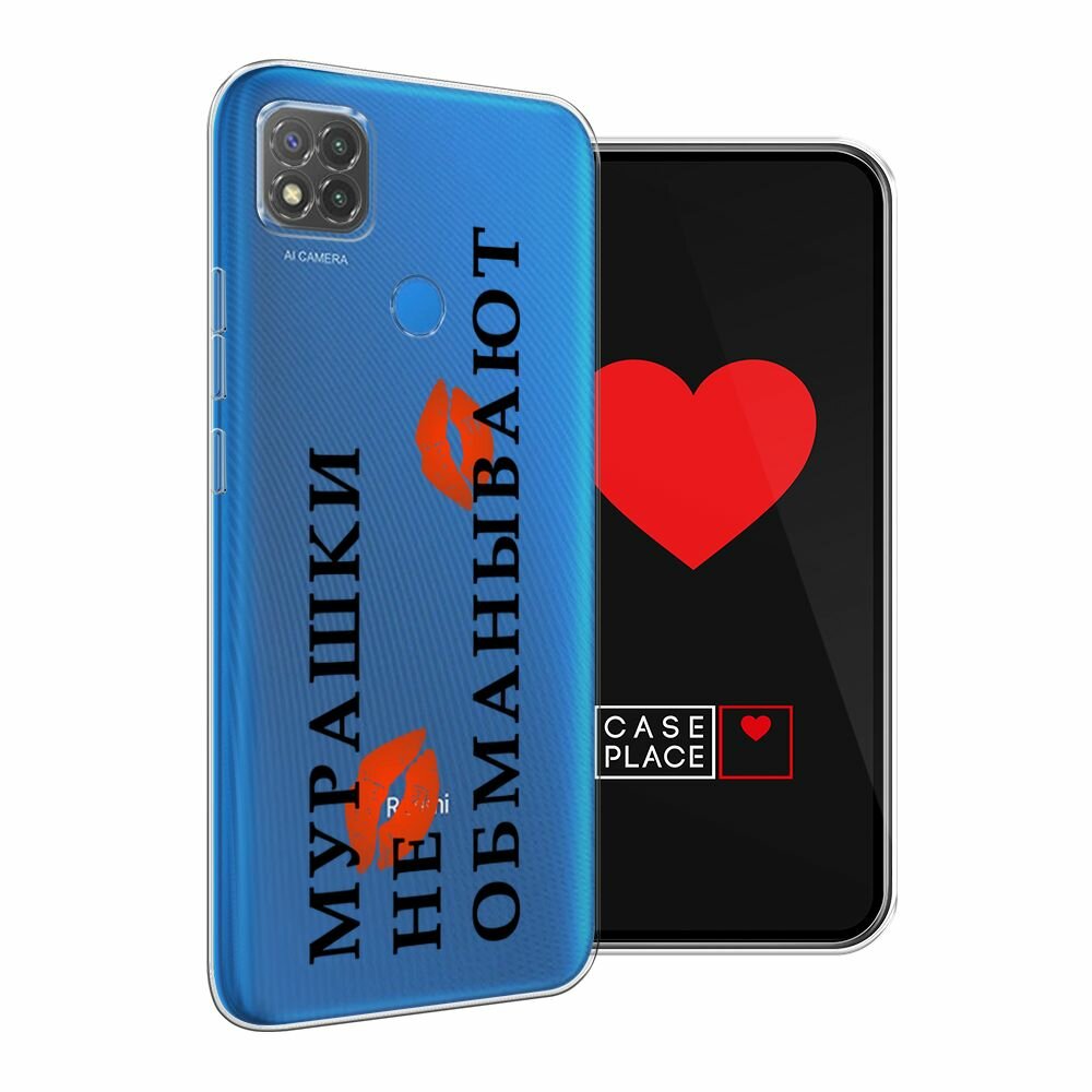 Чехол на Xiaomi Redmi 9C / Сяоми Редми 9C с принтом "Мурашки не обманывают 1 - 14 февраля", прозрачный — фото 1