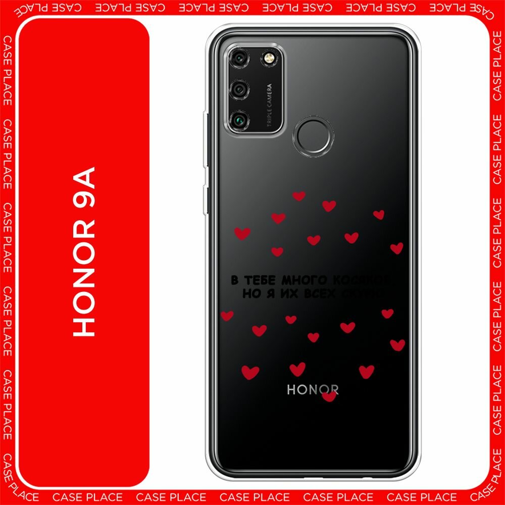 Чехол на Honor 9A / Хонор 9А с принтом "Косяки 1 - 14 февраля", прозрачный