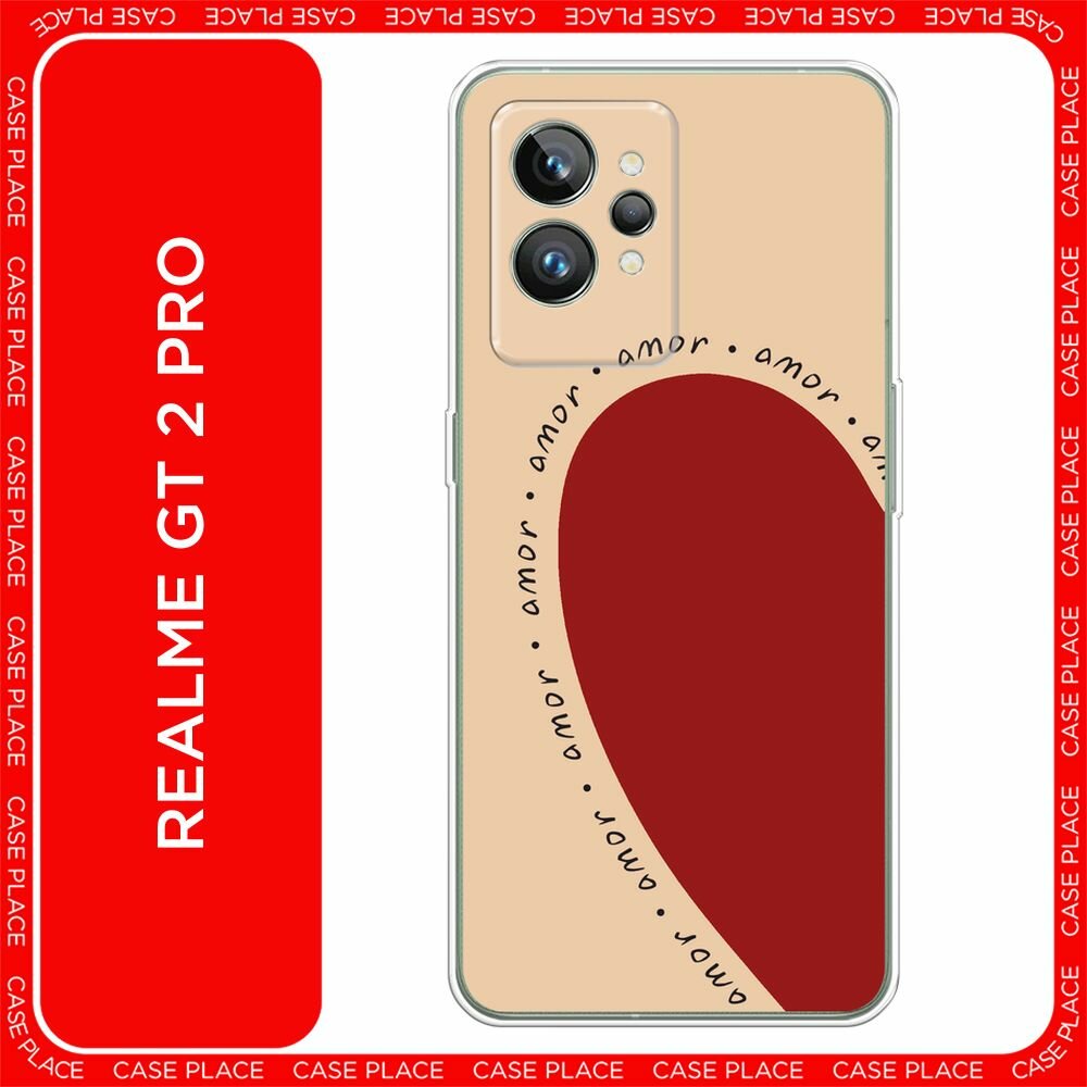 Чехол на Realme GT 2 Pro / Реалми GT 2 Про с принтом "amor heart 1 - 14 февраля"