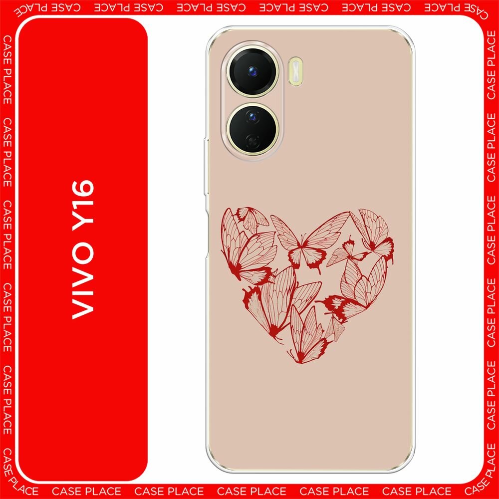 Чехол на Vivo Y16 / Виво Y16 с принтом "Сердце из бабочек - 14 февраля"