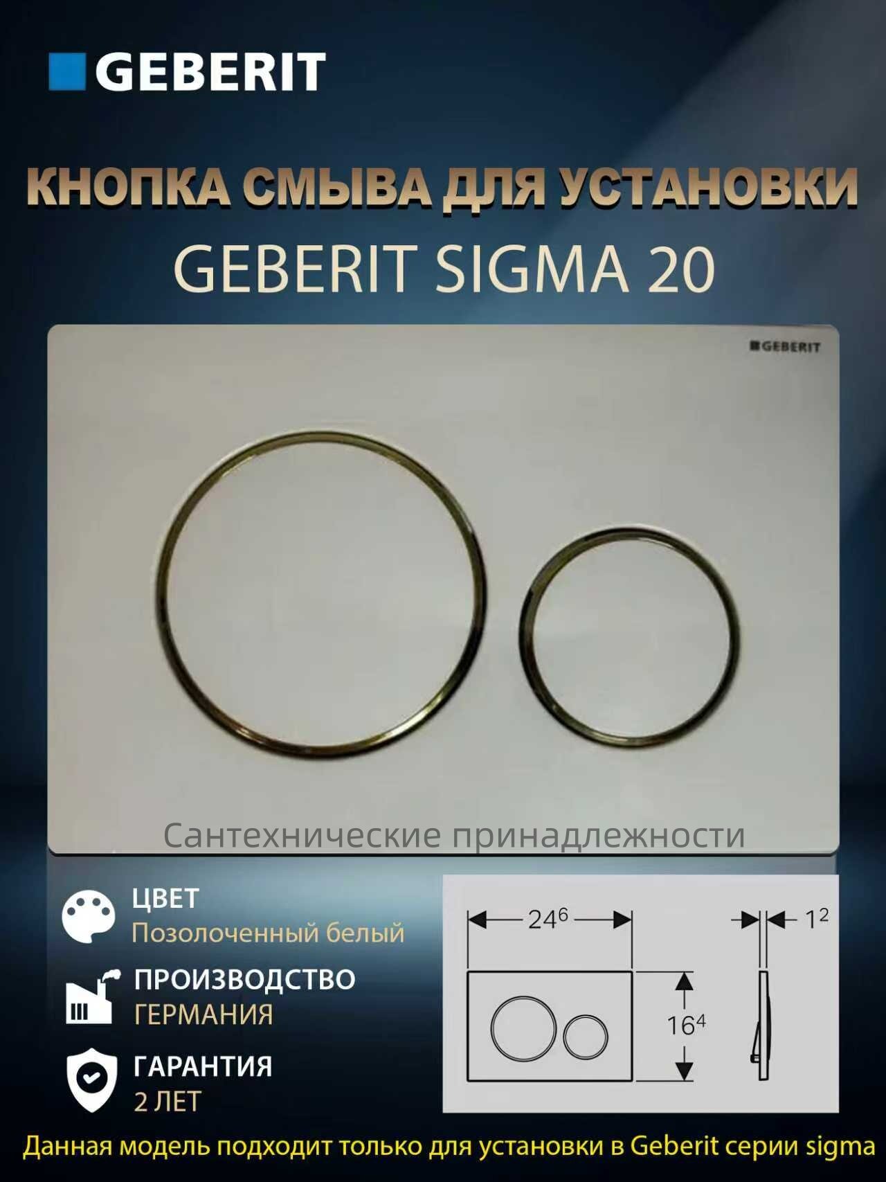Кнопка смыва Sigma 20 Позолоченный белый
