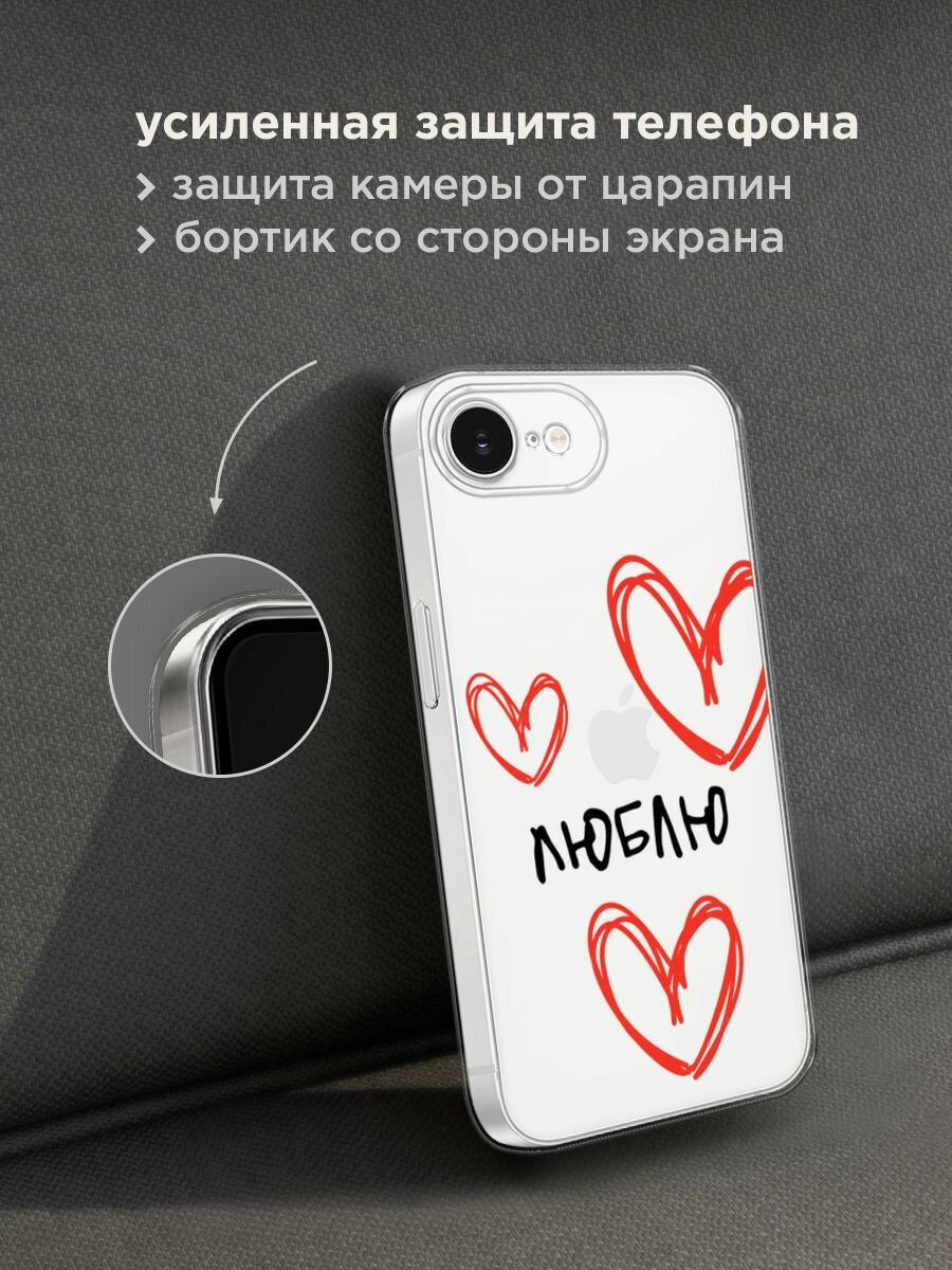 Чехол на Apple iPhone 16e/17e / Айфон 16е/17e с принтом "Люблю 1 - 14 февраля", прозрачный — фото 1