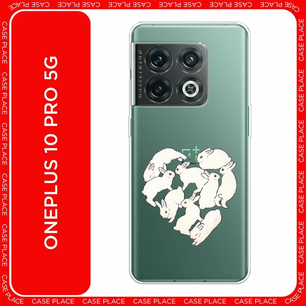 Чехол на OnePlus 10 Pro / ВанПлас 10 Про с принтом "Сердечко из кроликов 2 - 8 марта", прозрачный