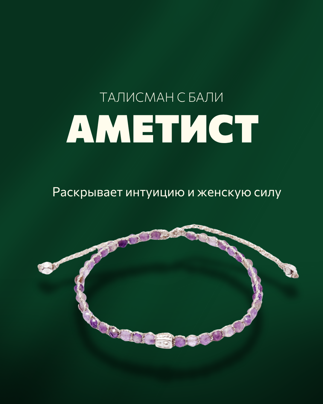 Браслет-нить SAMAPURA JEWELRY, аметист