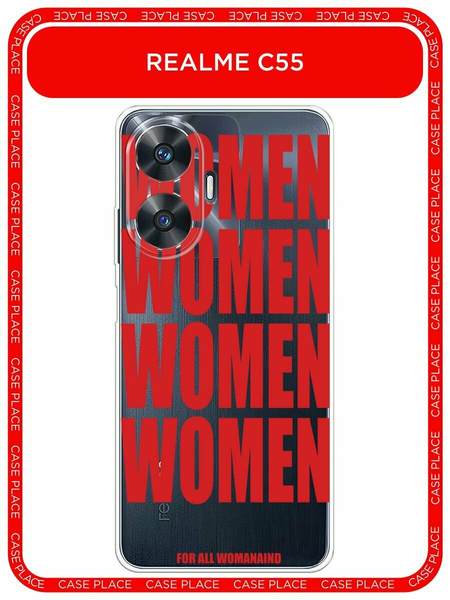 Чехол на Realme C55 / Реалми C55 с принтом "WOMEN", прозрачный