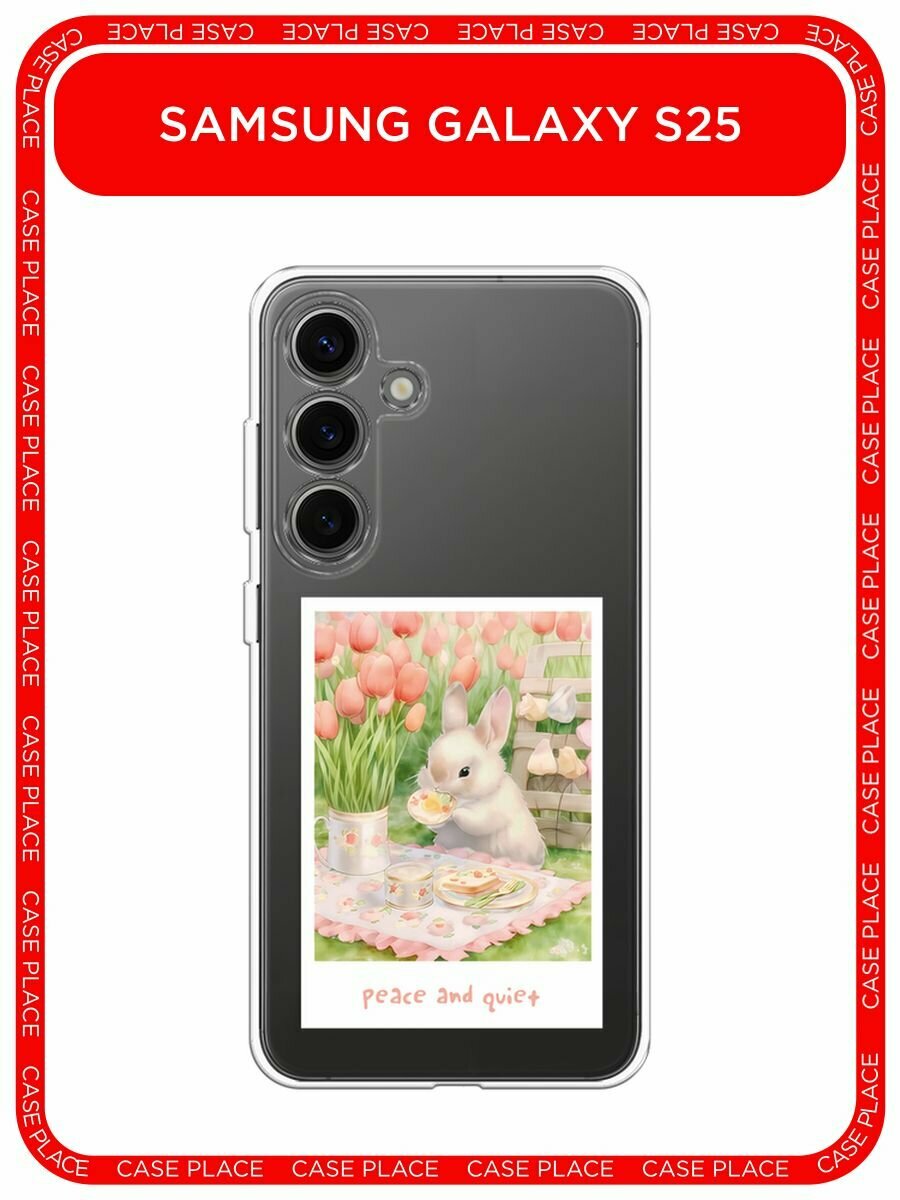 Чехол на Samsung Galaxy S25 / Самсунг S25 с принтом "Кролик на пикнике", прозрачный