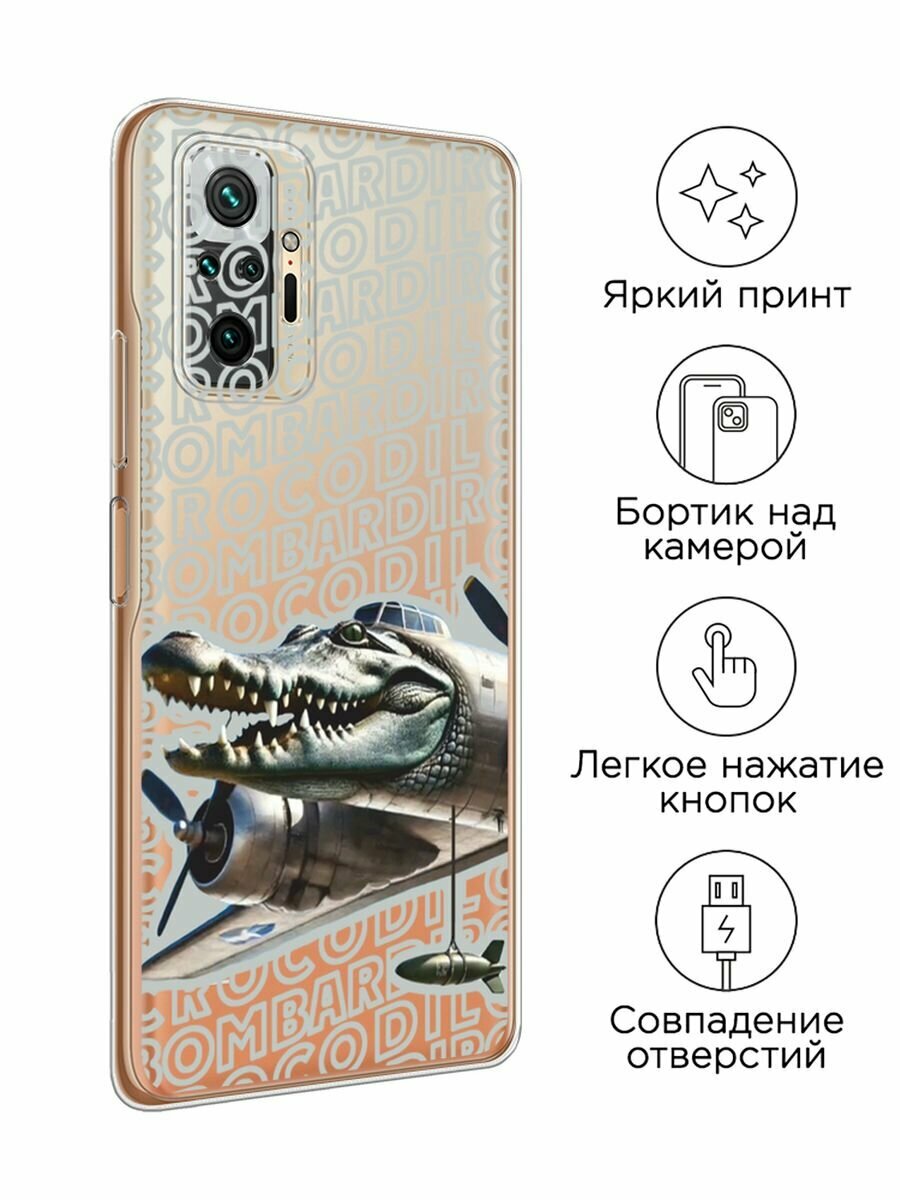 Чехол на Xiaomi Redmi Note 10 Pro / Сяоми Редми Нот 10 Pro с принтом "Бомбардиро крокодило 2", прозрачный — фото 1