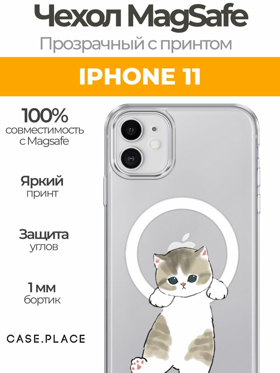 Чехол на Apple iPhone 11 (Айфон 11) MagSafe с магнитом "Повисший котик"