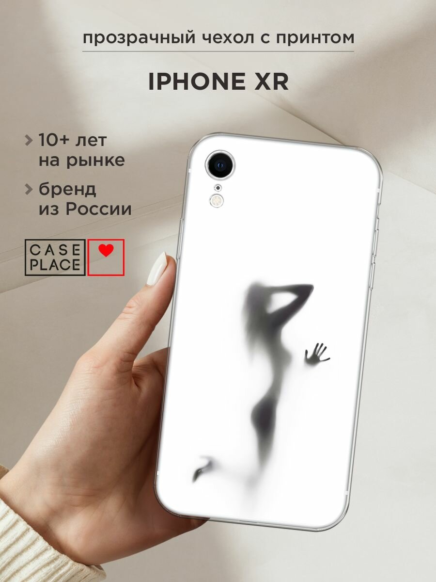 Чехол на Apple iPhone XR / Айфон XR с принтом "Стекло в душе"