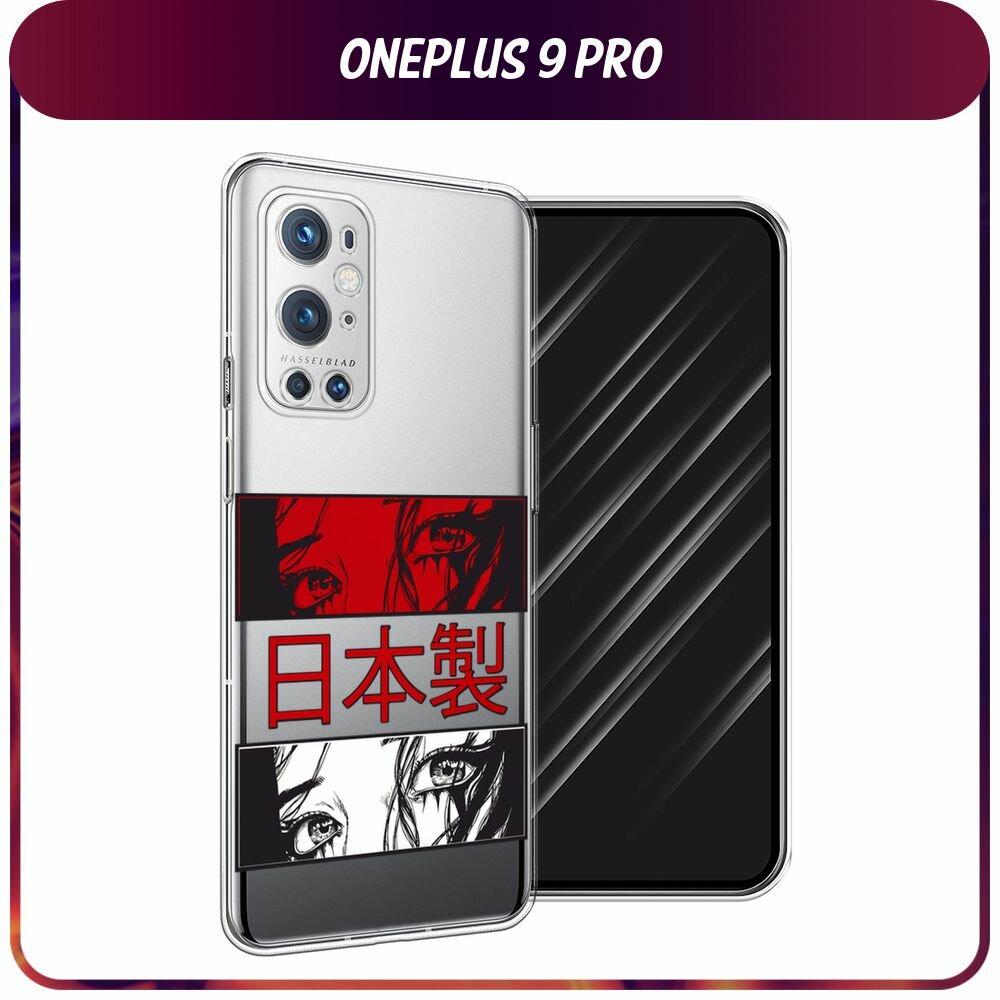 Чехол на OnePlus 9 Pro / ВанПлас 9 Про с принтом "Аниме глаза манга", прозрачный