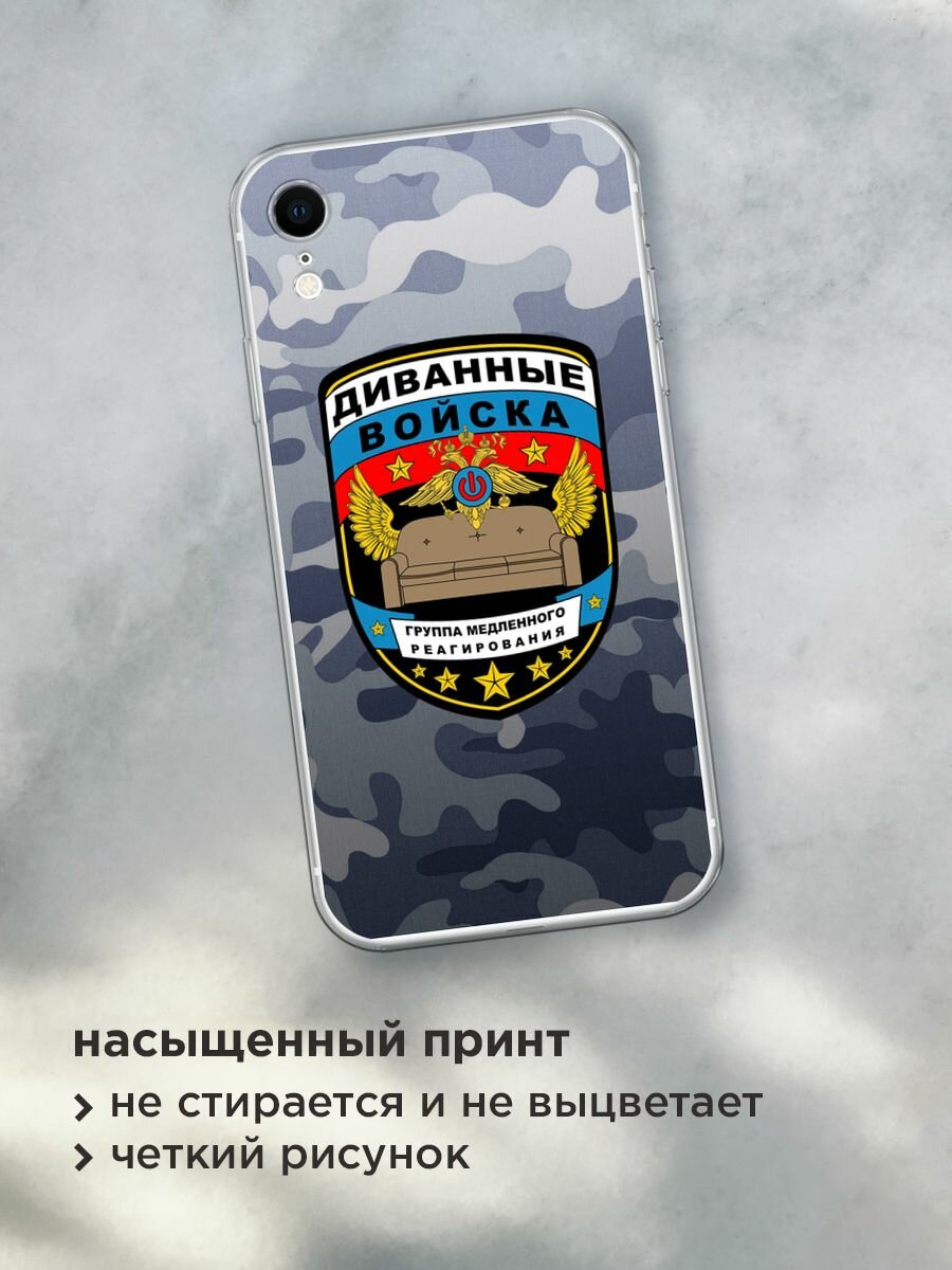 Чехол на Apple iPhone XR / Айфон XR с принтом "Диванные войска" — фото 1