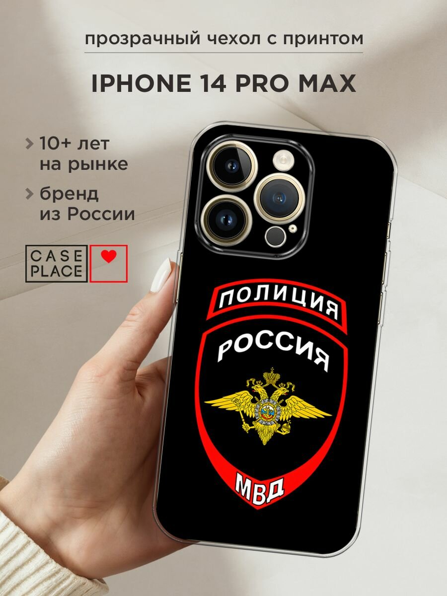 Чехол на Apple iPhone 14 Pro Max / Айфон 14 Про Макс с принтом "Эмблема Полиции"