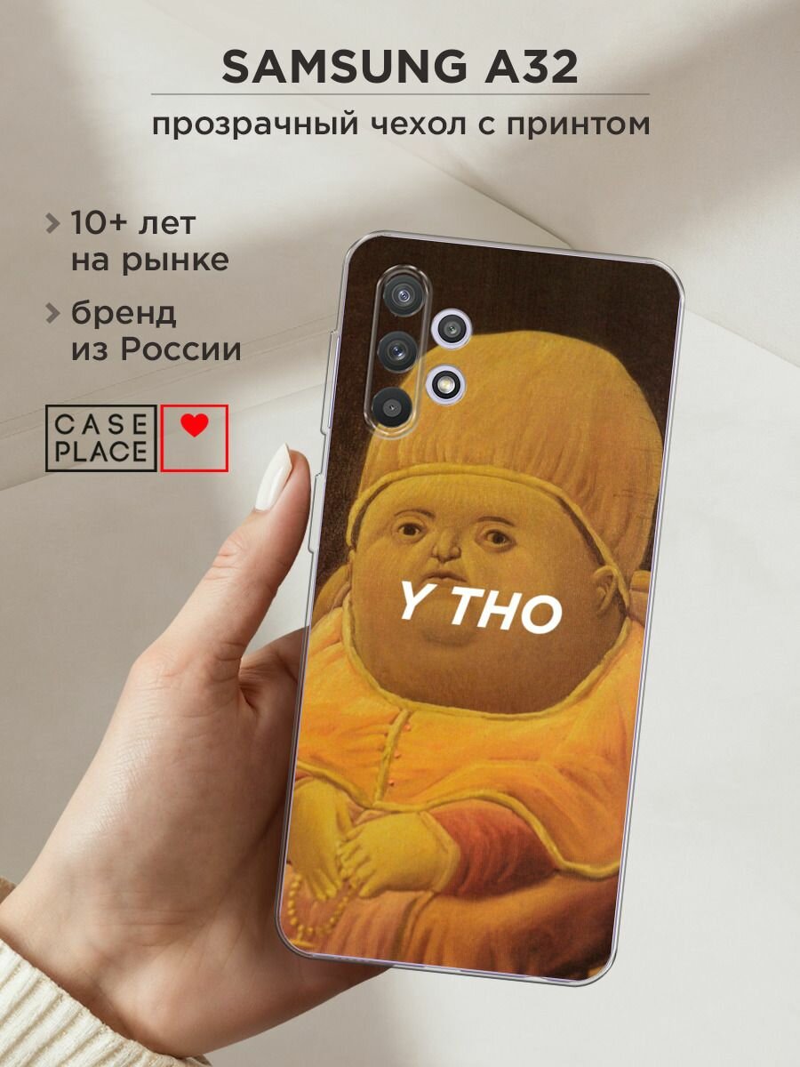Чехол на Samsung Galaxy A32 / Самсунг Галакси А32 с принтом искреннее огорчение