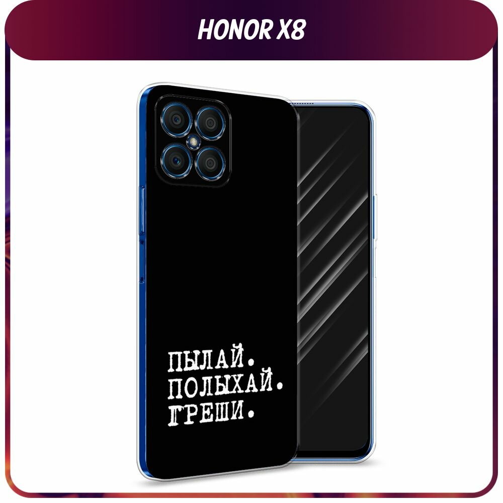 Силиконовый чехол на Honor X8 / Хуавей X8 с принтом "Пылай и греши"