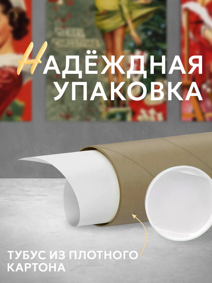 Ретро постеры Пин ап, набор 3 шт, бумага, формат А3, 420х297мм — фото 1