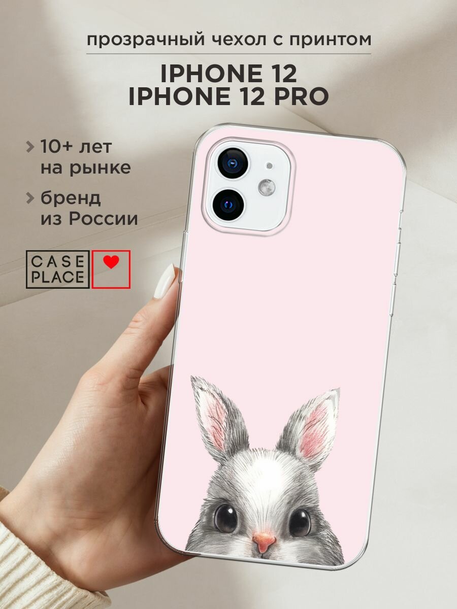 Чехол на Apple iPhone 12/12 Pro / Айфон 12/12 Про с принтом "Карандашный кролик 1 - 8 марта"