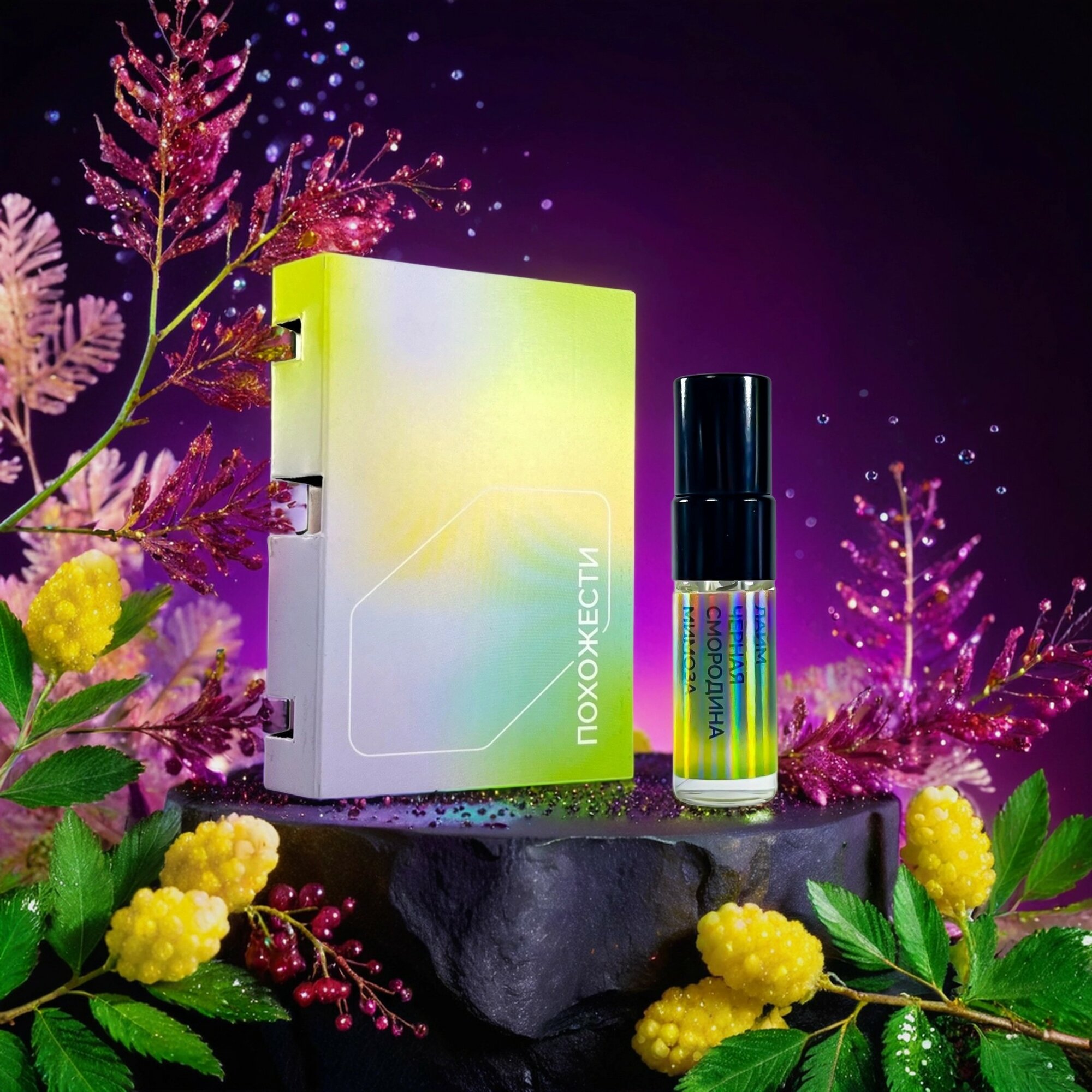 Духи "Лайм, чёрная смородина, мимоза" бренда Похожести, цветочно-зелёные, 3 мл.